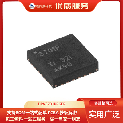 原装正品 DRV8701PRGER VQFN-24 H桥智能栅极驱动器芯片