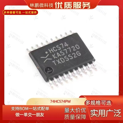 全新原装 74HC574PW HC574 SN74HC574PWR 贴片TSSOP-20 可直拍