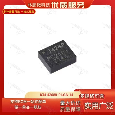 原装ICM-42688-P LGA-14 6轴MEMS运动传感器 3轴陀螺仪+3轴加速计