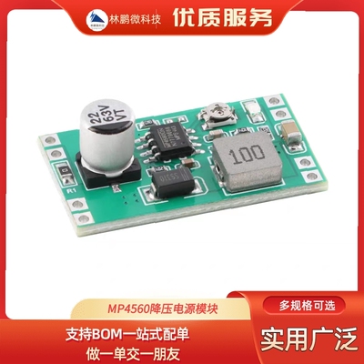 MP4560 DC-DC降压电源模块 稳压2A 输入6-55V输出3.3/5/9/12V可调