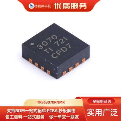 TPS63070RNMR 丝印3070 渠道现货直拍 封装VQFN-15 正品电源芯片