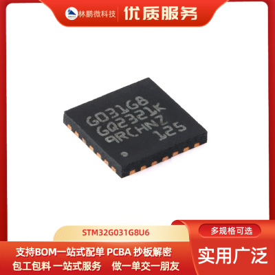 原装STM32G031G8U6 UFQFPN-28 ARM Cortex-M0+ 32位微控制器-MCU