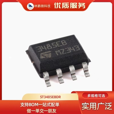 原装正品ST3485EBDR SOP-8 3.3V供电电压RS-485/RS-422