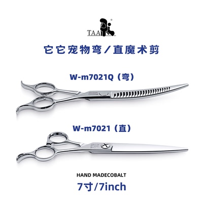 它它TAA7寸不错系列Wm7021Q/Wm7021魔术剪宠物美容狗狗泰迪比