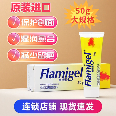 富林蜜伤口凝胶敷料50g