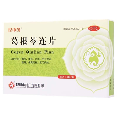 [昆中药]葛根芩连片0.5g*30片/盒