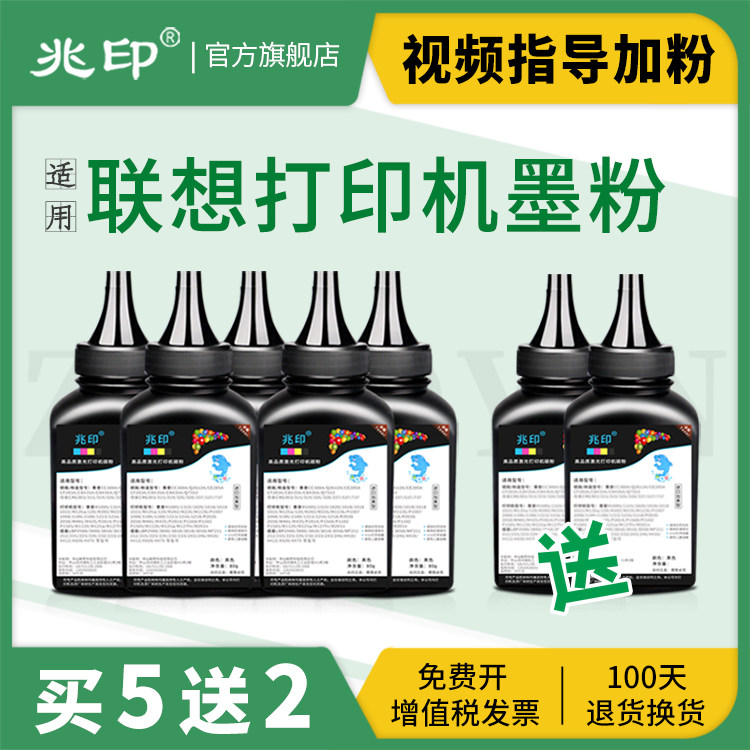 兆印适用联想m7400碳粉m7206墨粉M7605d M7400pro M7216 M7450F M7405d 7455 M7600 ...