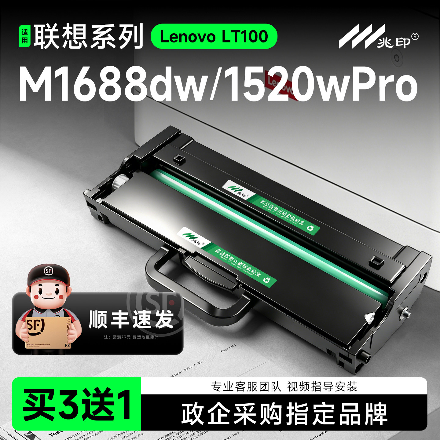 适用联想M1688dw粉盒m1520wpro墨盒M1520D pro硒鼓M1688dw Pro至像激光打印机墨盒 领像M100D M102 LT100墨盒