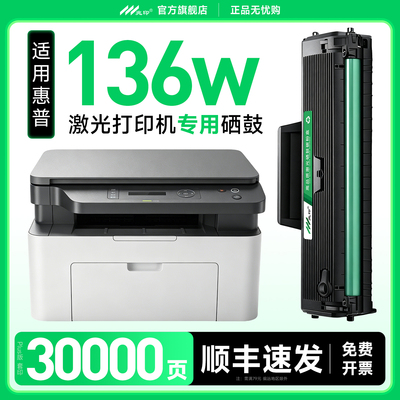 惠普136w硒鼓 适用惠普原装136wm激光打印机硒鼓W1110碳粉盒 HP Laser MFP 136w 136wm 136nw墨粉盒110A晒鼓