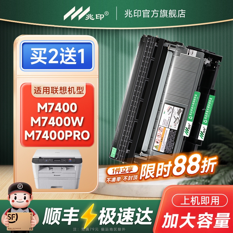 适用联想m7400硒鼓M7400pro粉盒打印机墨盒碳粉LT2451 LD2451 LT2441 M7400W TN2215 TN2225 DR2250鼓架晒鼓_虎窝淘