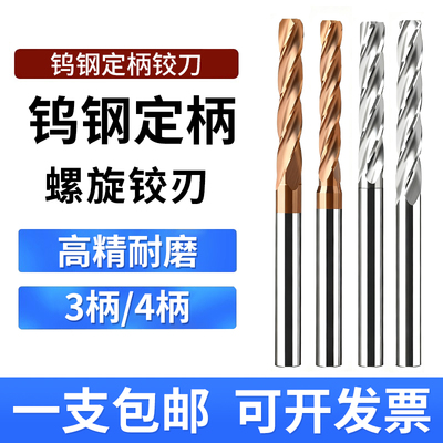 钨钢合金铰刀3.0/3.01/3.02/3.03/3.05/3.06/3.07/3.08/3.09定柄4