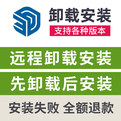 SU卸载重装SketchUp远程卸载安装草图大师SU2026/2025/24/23/20
