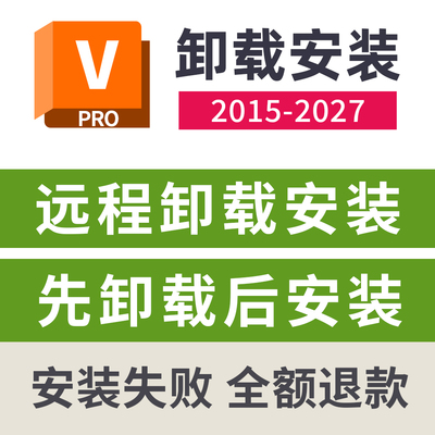 VRED卸载重装VRED远程卸载安装VRED远程安装VRED2026/2025/24/23