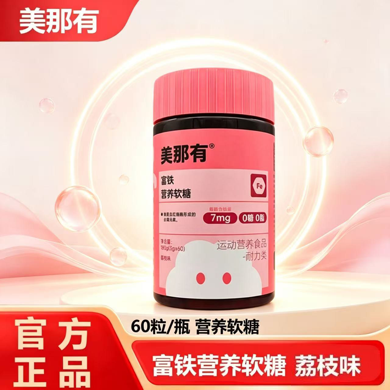 Minayo美那有高阶元气铁7mg富铁软糖儿童女性孕妇孕产期姨妈期