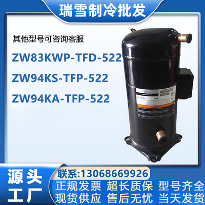 ZW83KWP-TFD-522/ZW94KS-TFP-522/ZW94KA-TFP-522谷轮热泵压缩机