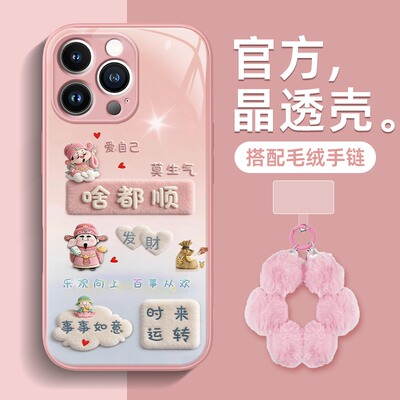 啥都顺适用于苹果17promax手机壳16pro新年华为mate80荣耀500创意OPPOreno15一加15防摔k90小米17vivos30