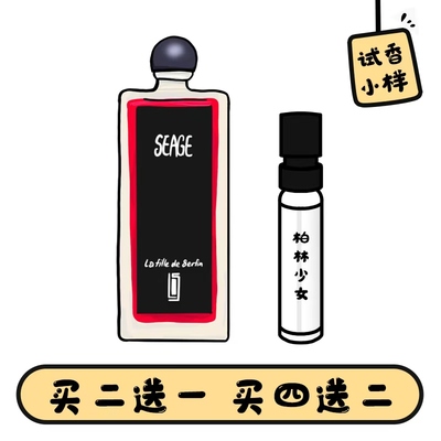 芦丹氏孤儿怨柏林少女香水小样