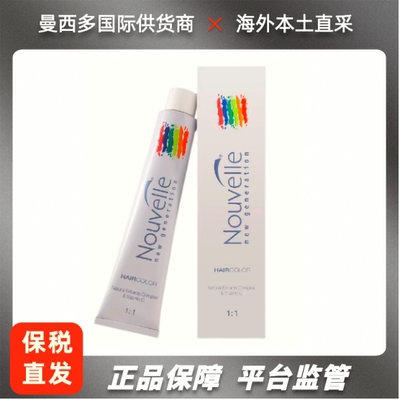 意大利Nouvelle黑紫色紫灰色灰粉色薄藤紫灰紫雾染膏染发剂