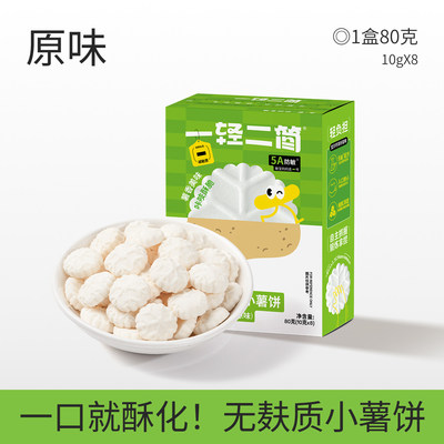 一轻二简宝宝零食儿童食品小薯饼干无麸质不含蛋奶不含八大过敏源