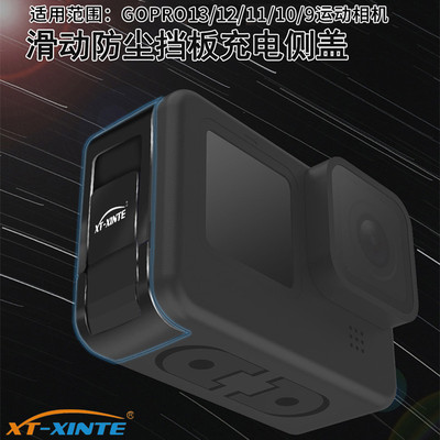 适用GoPro13-9系列相机金属侧盖