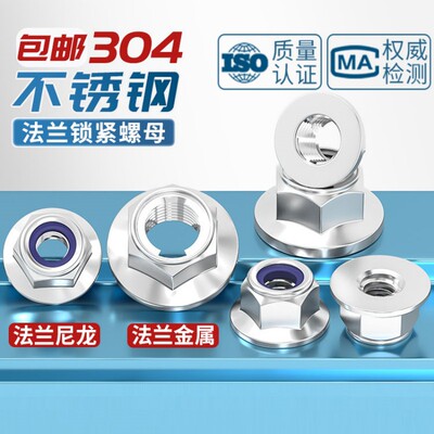 非金属嵌件六角法兰面锁紧螺母