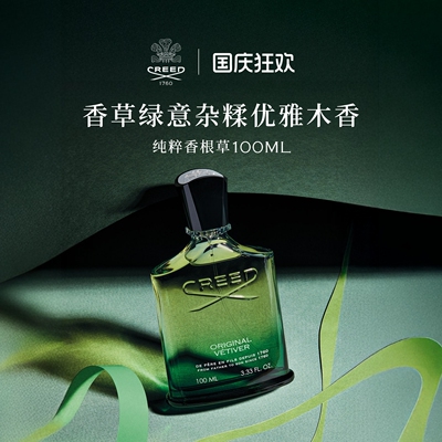 【官方正品】纯粹香根草