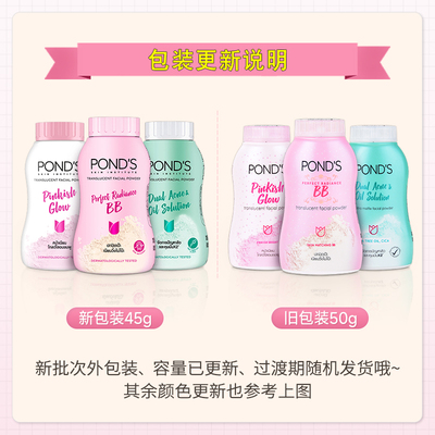 【保税直发】泰国正品旁氏ponds散粉50g bb粉定妆粉轻薄持久自然