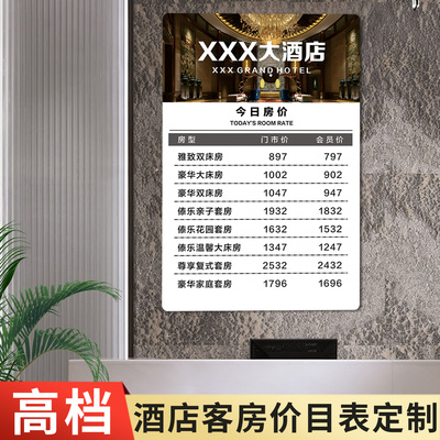 亚克力价目表展示牌价格牌定制