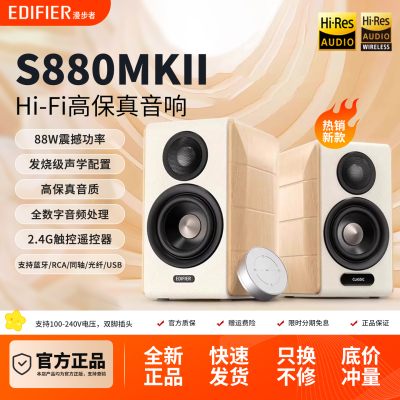 漫步者S880MKII台式电脑音响无损