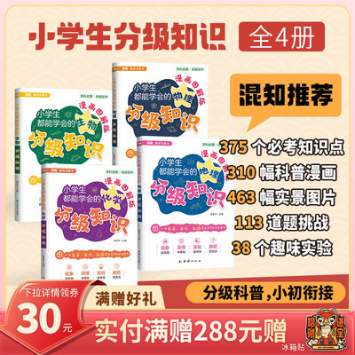 【暑假抢跑】小学生必学分级知识