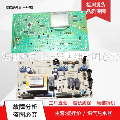 八喜燃气壁挂炉电路板 ECO3 伯特敦 采暖炉主控制板DIMS18-BX02