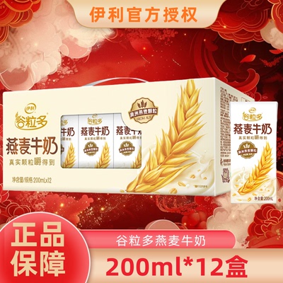 【12月新货】伊利谷粒多燕麦牛奶200ml*12盒整箱营养早餐牛奶
