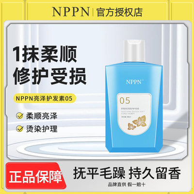 nppn05护发素柔顺顺滑毛躁干枯
