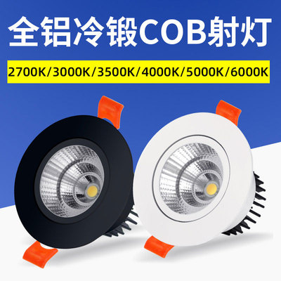 LED嵌入式射灯cob2700K3500K4000K4500K5000K6000K防眩筒灯天花灯