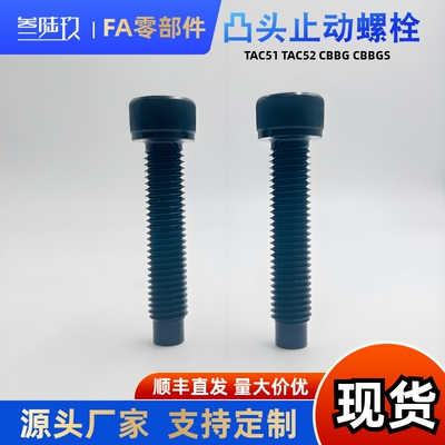 凸头螺钉CBBGS456810-2025