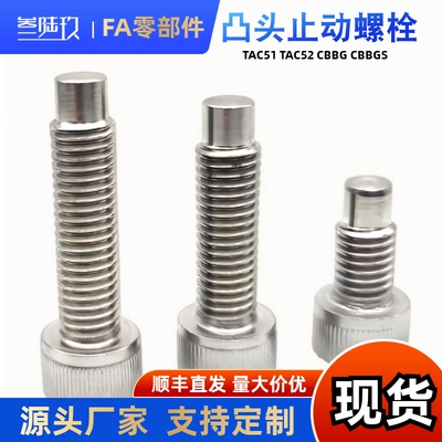 螺钉螺丝TAC52-M4/5/6/8