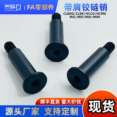 带肩铰炼销CLBK CLBKH SCLBK SCLBKH6 8 10-15 20 25 30超短头销