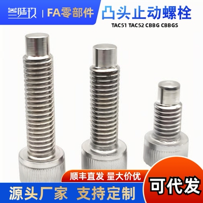 凸头螺钉螺丝TAC52-M4/5/6CBBGS