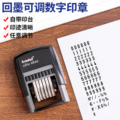 卓达可调数字印章日期编号码6位13位阿拉伯数字组合活字符号自动