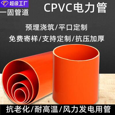 一固定制cpcv电力管压电p缆保护管高Y-CPVC定直埋电力排管vc电缆