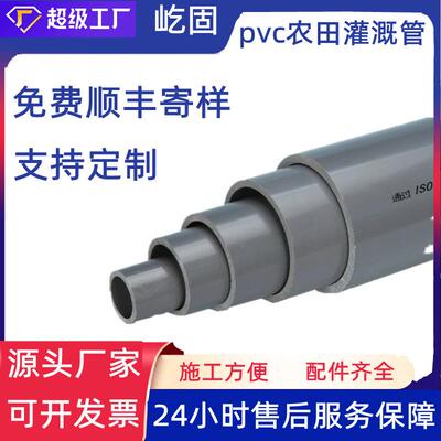 河喷Y-农田灌北一固供应pvc灌溉管绿厂家花园化灌管vcp农田灌溉管