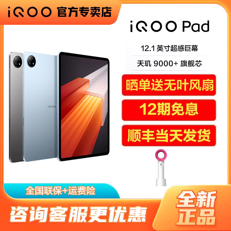 vivo iQOO Pad平板电脑vivoiqoopad vivopad iqoopad平板vivo pad2 vivopad高清大屏学生网课在线课吃鸡神器_虎窝淘