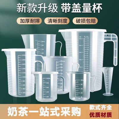 量杯带刻度奶茶店专用塑料量桶食品级家用烘焙5000毫升大容量商用