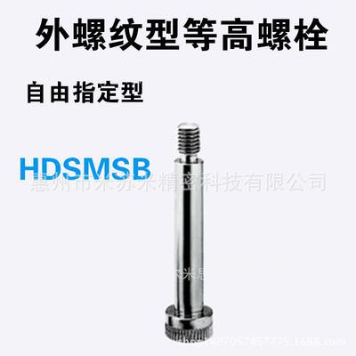 尔外螺纹型等高螺栓HDSMSB8-[10-40/0.1]-F[6-16/0.5]-M8 替米思