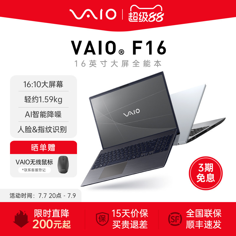 【6期免息】VAIO F16大屏笔记本电脑商务办公英特尔酷睿 16英寸16:10全面屏 带数字小键盘 官方正品 源自索尼