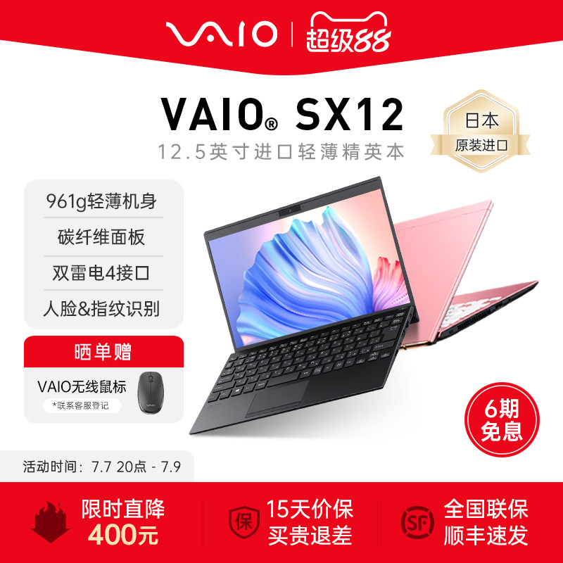 【12期免息】VAIO SX12轻薄便携笔记本电脑12.5英寸 英特尔酷睿i7 商务办公轻薄本长续航 官方正品 源自索尼