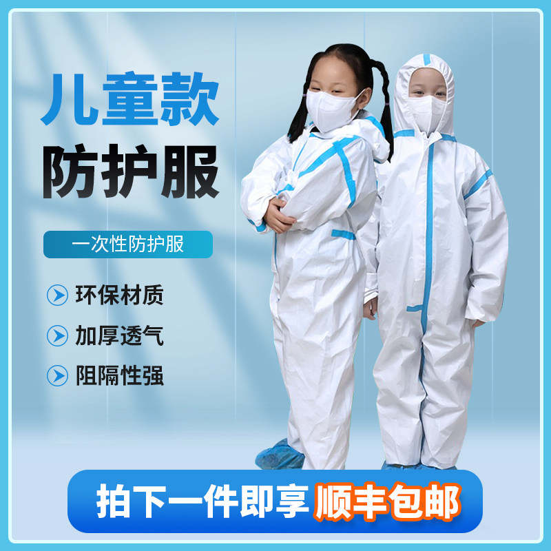 儿童防护服一次性带帽学校表演小孩坐飞机火车高铁隔离衣连体出行
