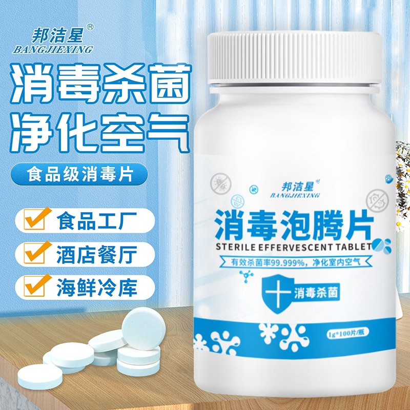 消毒片加工设备水灾洪灾后消毒杀菌饮水果蔬餐具环境消毒片食品级