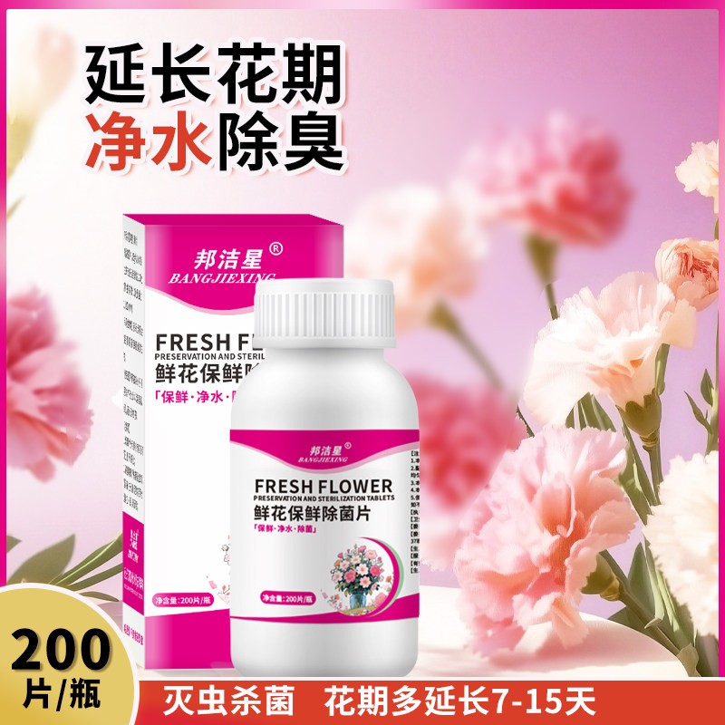 二氧化氯鲜花保鲜剂泡腾片84养花醒花花专用杀菌液插花切花保鲜剂