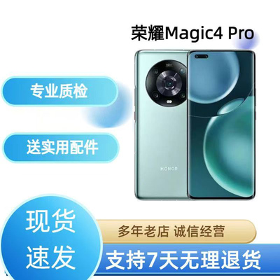 honor/荣耀 Magic4 Pro 骁龙8 Gen1 全网通5G智能便宜魔术4手机